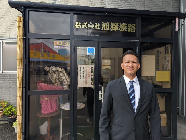 池辺 大起 洲本商工会議所2023年度 